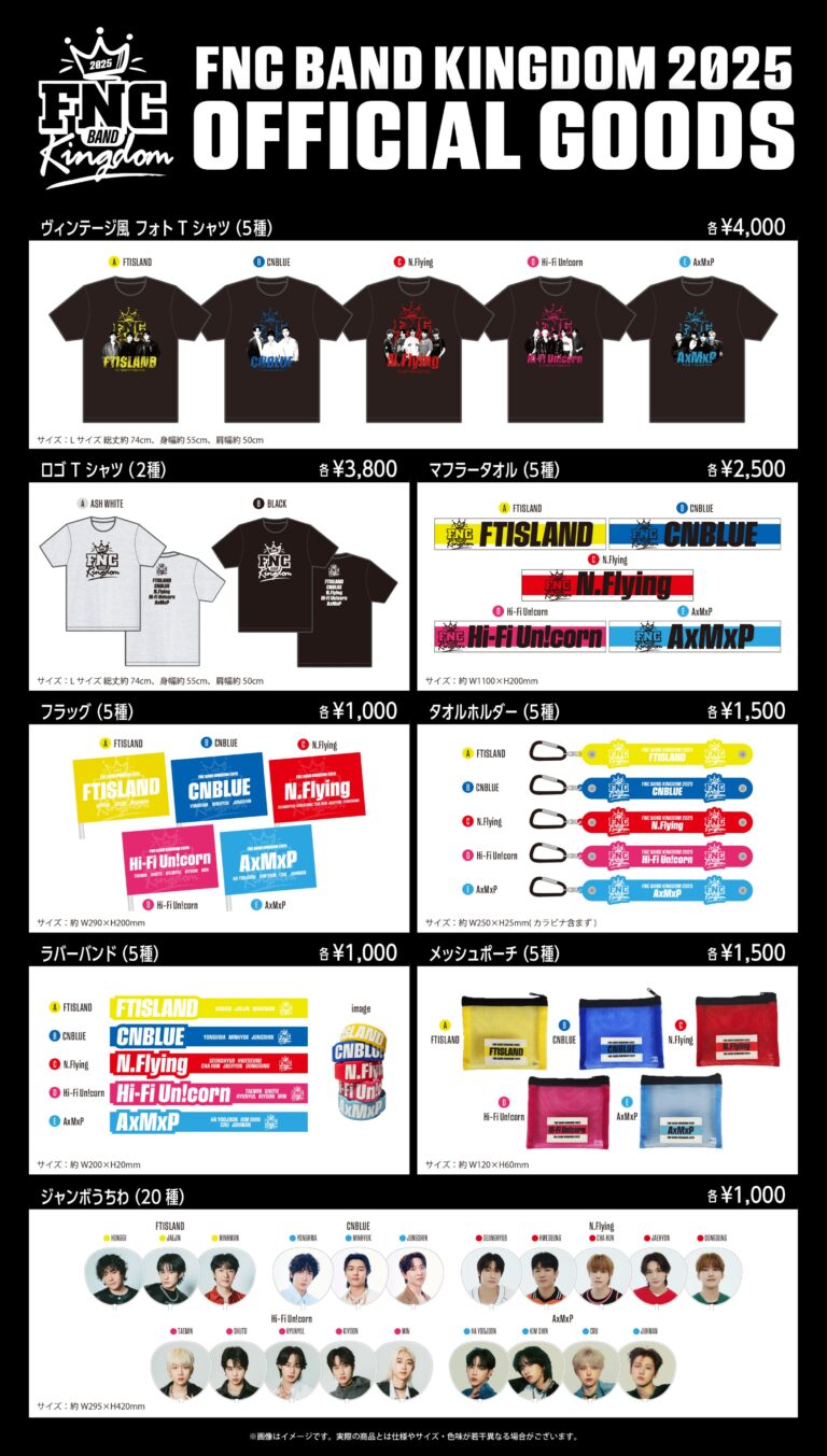 FTISLAND、CNBLUE FNC BAND KINGDOM 2025｜バンド熱気拡散！
